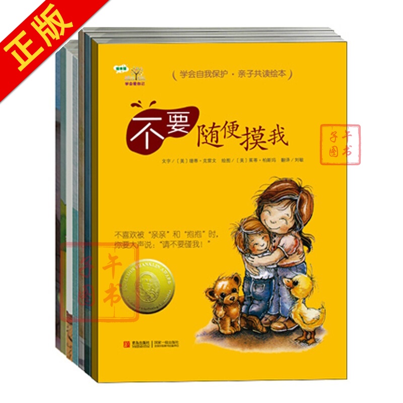 学会爱自己系列(辑+第二辑全7册) 不要随便摸我 儿童安*教育系列书籍，图书书籍书京东图书