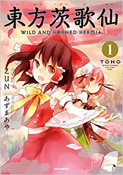 東方茨歌仙 Wild And Hor 1