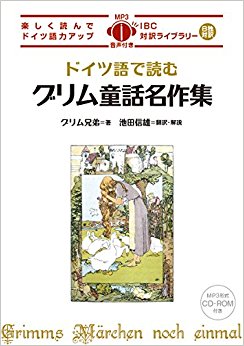 ドイツ語で読むグリム童話名作集