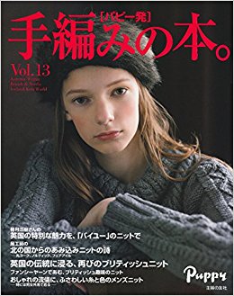 パピー発 手編みの本。 13