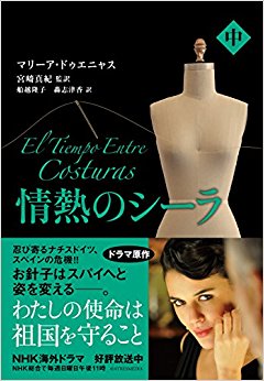 情熱のシーラ 中