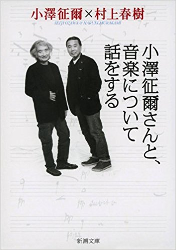 小澤征爾さんと、音楽について話をする