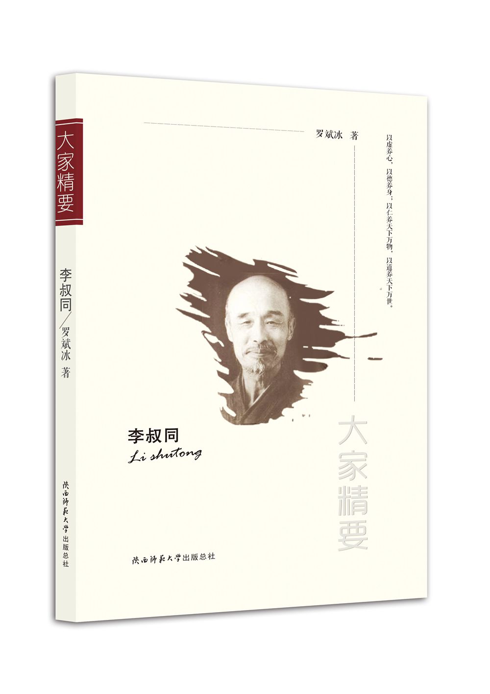 “大家精要”丛书：李叔同