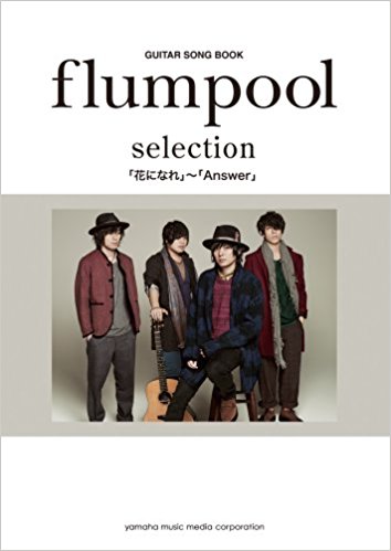 楽譜 Flumpool Selectio