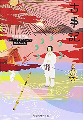 古事記