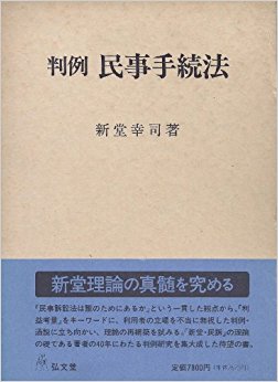 判例民事手続法