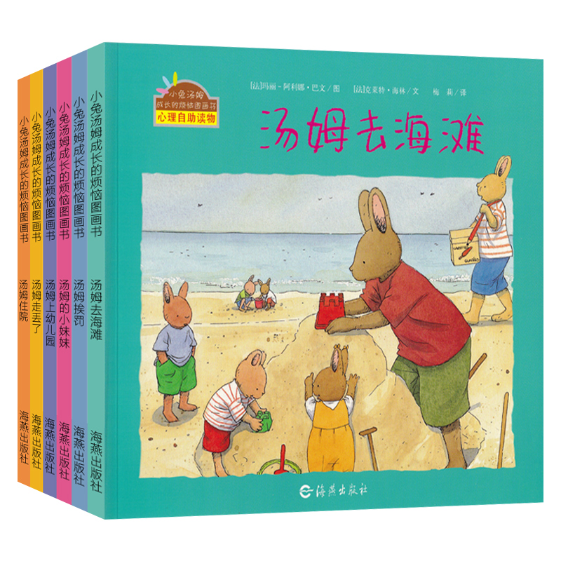 小兔汤姆成长的烦恼第一辑（套装全6册）