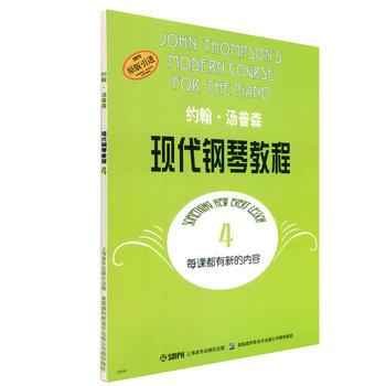 约翰.汤普森现代钢琴教程(4)