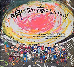 明けない夜はないから