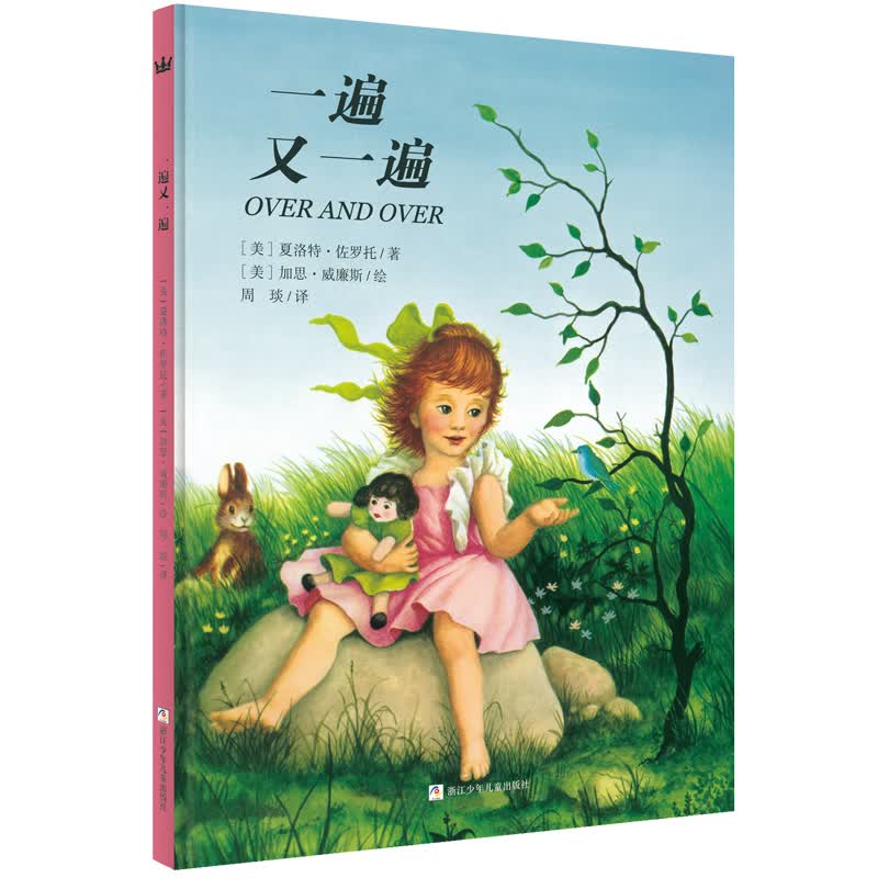 奇想国大师名著：一遍又一遍