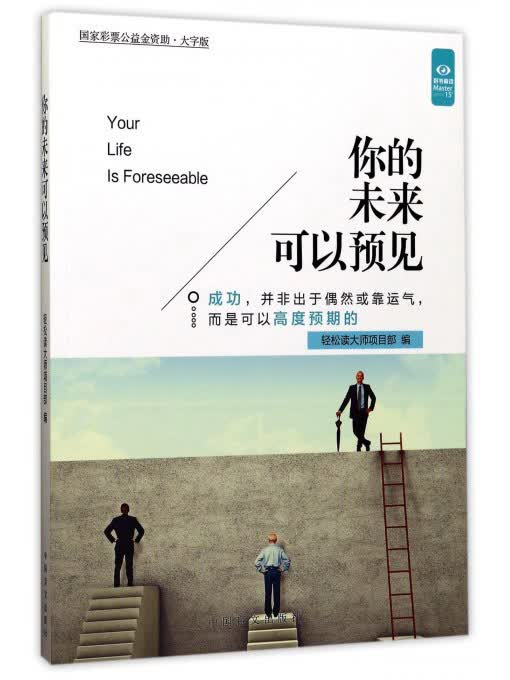 你的未来可以预见9787500278566