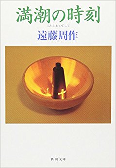 満潮の時刻