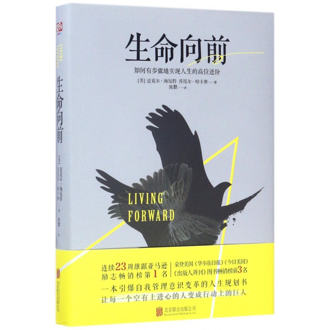 生命向前(精)