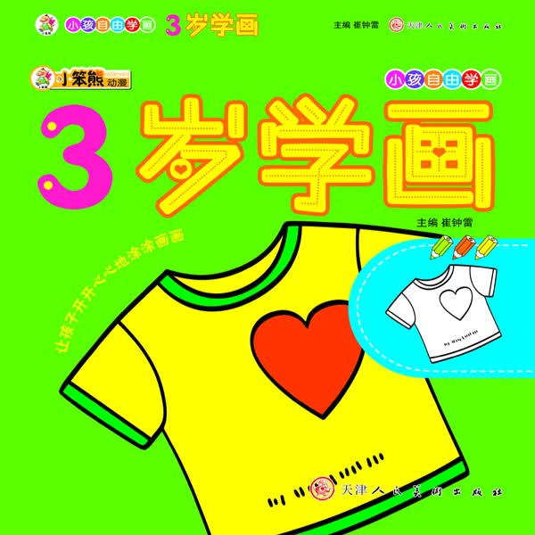 小孩自由学画：3岁学画