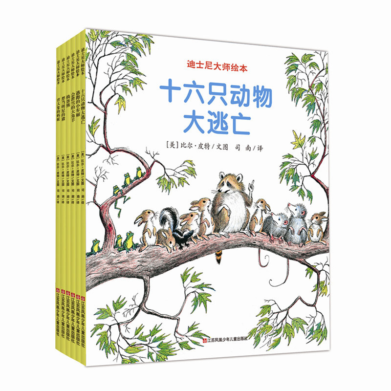 耕林童书馆·迪士尼大师绘本系列（套装共6册）