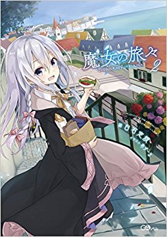 魔女の旅々  2