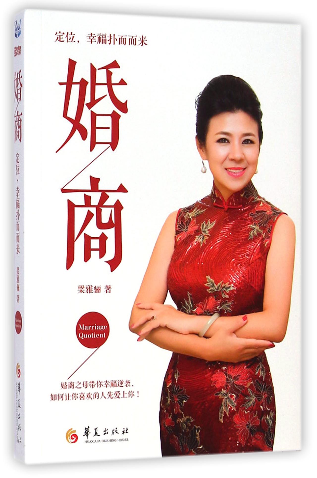 婚商(定位幸福扑面而来)