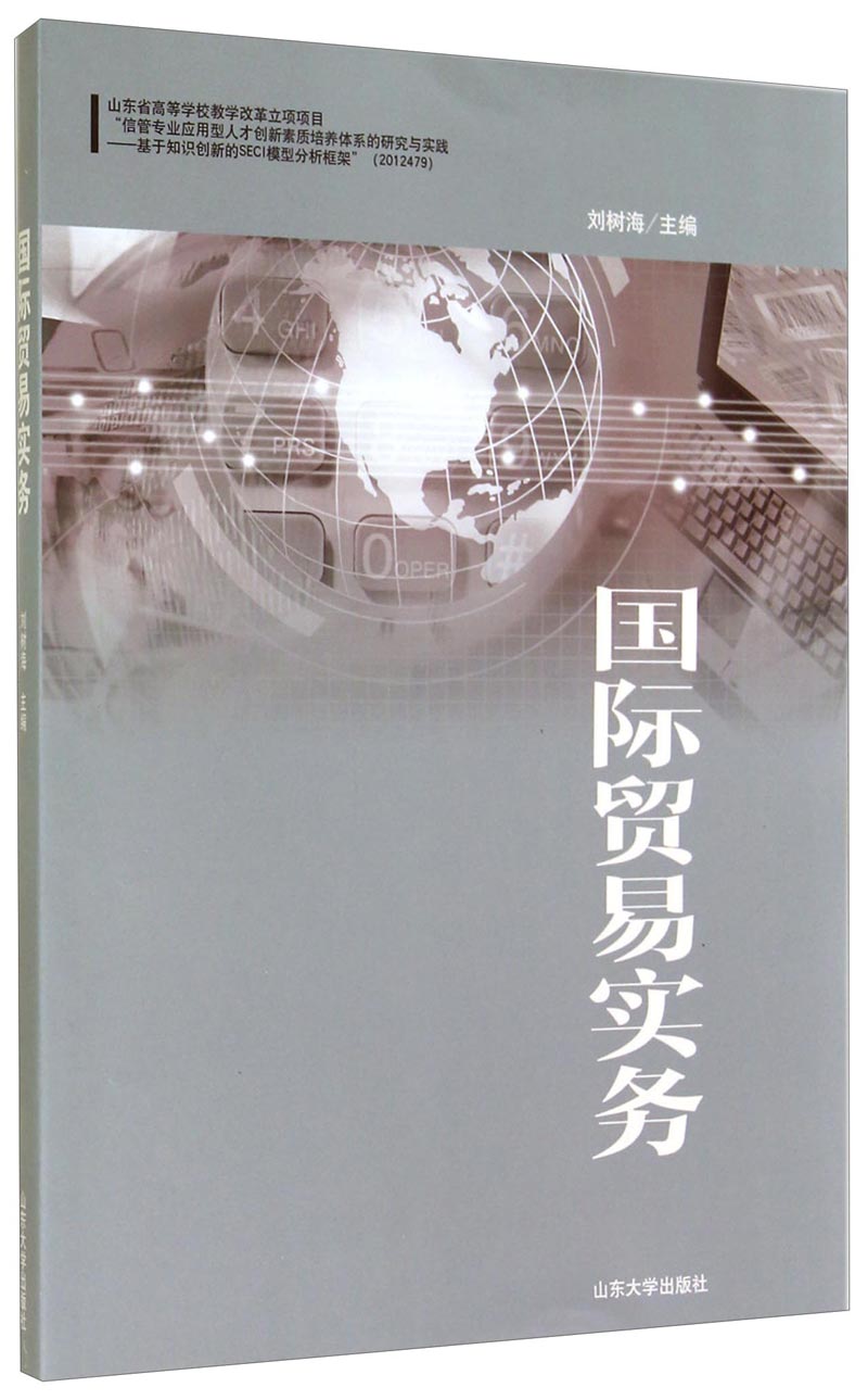 国际贸易实务