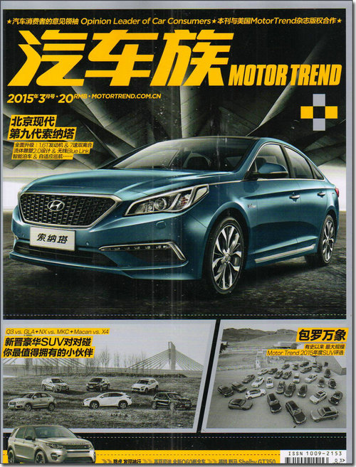 汽车族（2015年3月号）
