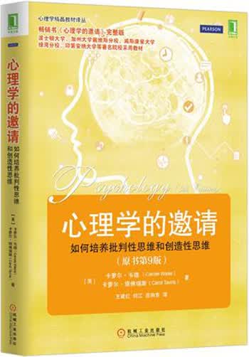心理学精品教材译丛：心理学的邀请（原书第9版）