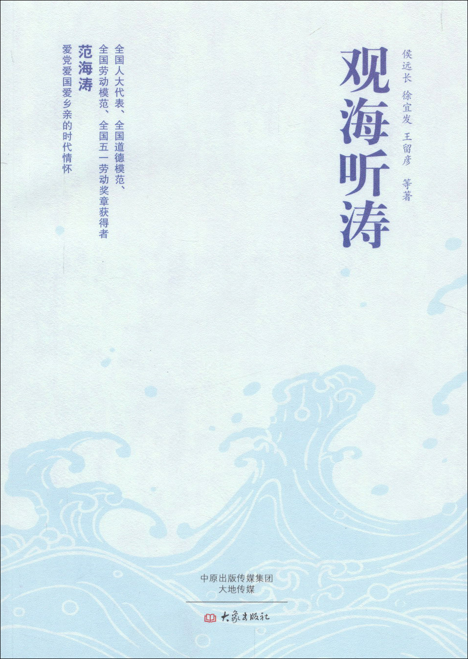 观海听涛
