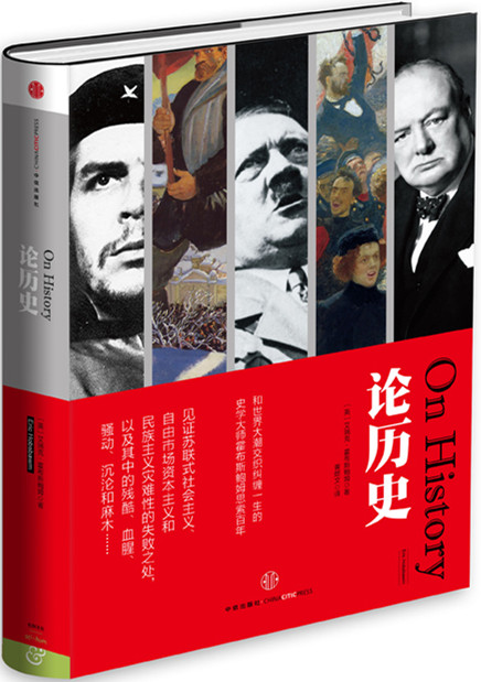 论历史 中信出版社