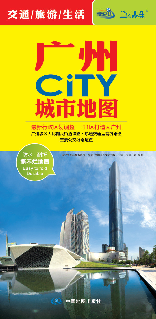 2015广州CITY城市地图