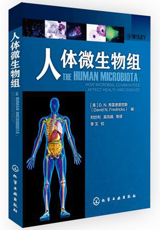 人体微生物组