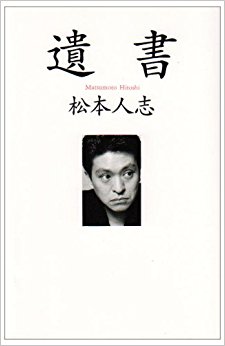 遺書