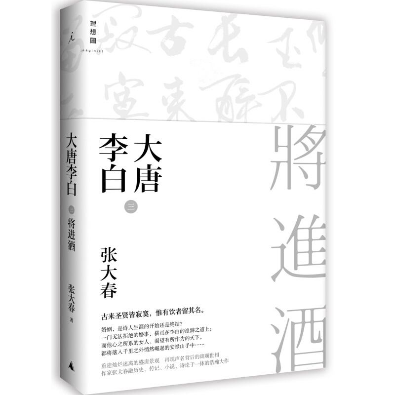 现货 大唐李白·将进酒区域包邮