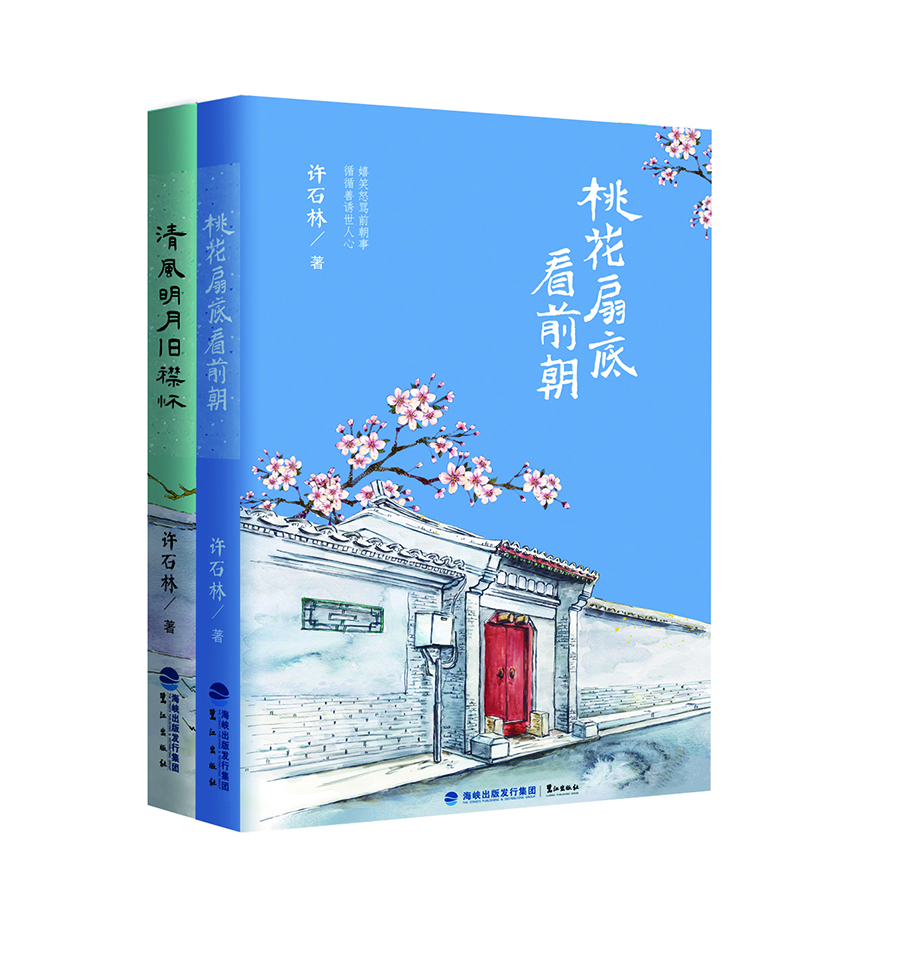 许石林说古人智慧（套装共2册）