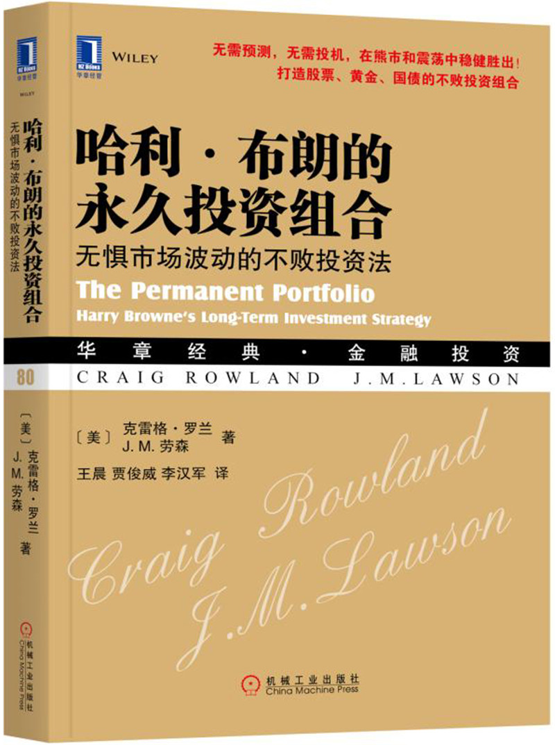 哈利·布朗的永久投资组合：无惧市场波动的不败投资法