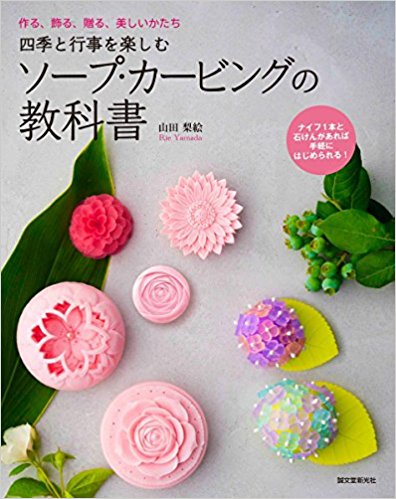 ソープ·カービングの教科書