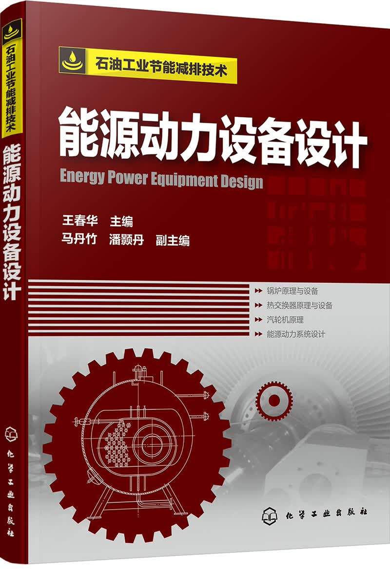 能源动力设备设计