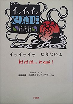 イッイッイッたりないよ ベトナム民話から