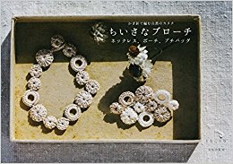 ちいさなブローチ