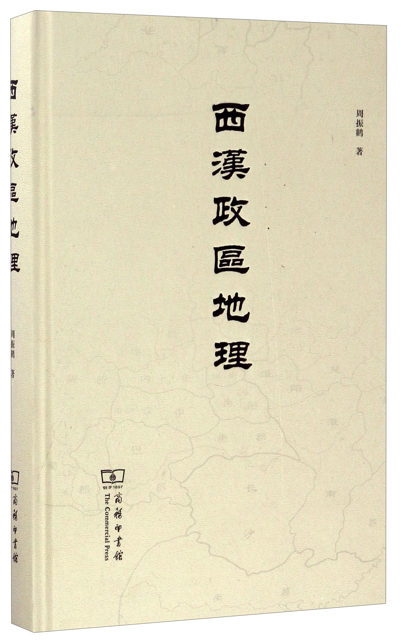 西汉政区地理（纪念版）