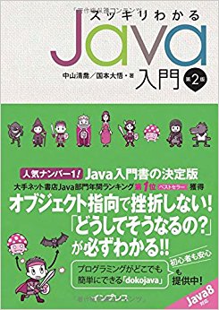 スッキリわかるjava入門