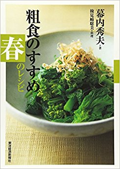 粗食のすすめ 春のレシピ