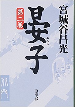 晏子 第2巻