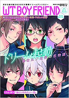 Wtボーイフレンド