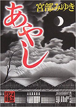 あやし