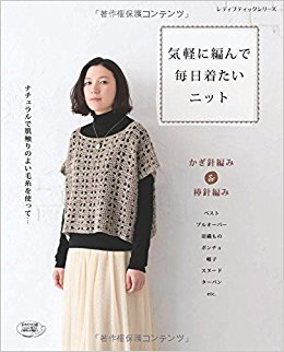 気軽に編んで毎日着たいニット かぎ針編み