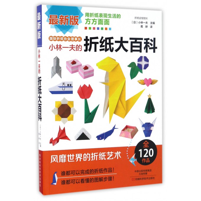 小林一夫的折纸大百科(*新版)