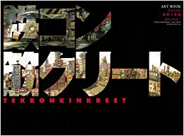 鉄コン筋クリートart Book クロside
