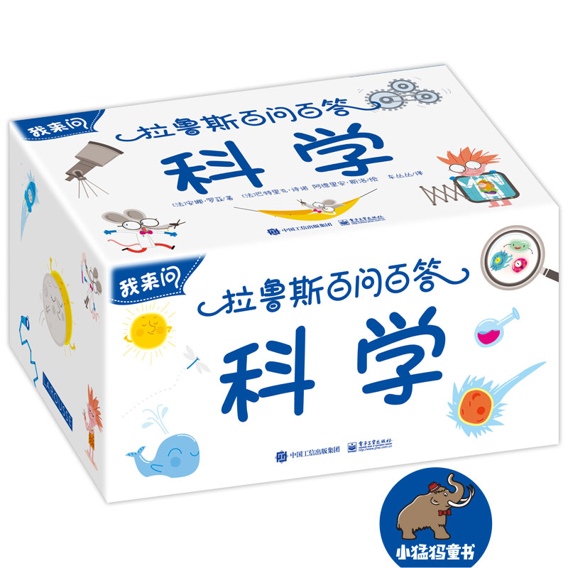 我来问 拉鲁斯百问百答 科学（全彩）