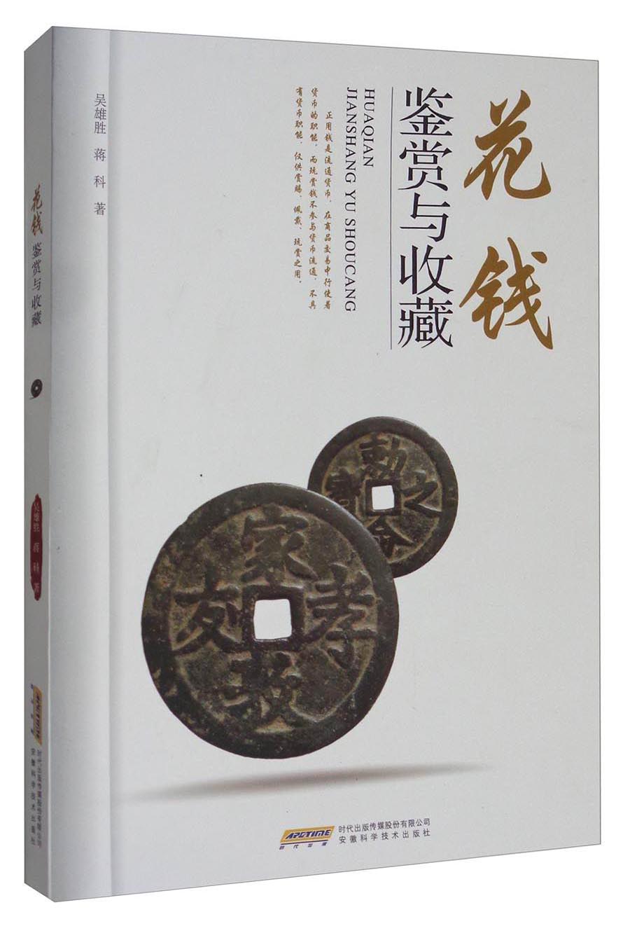 花钱鉴赏与收藏