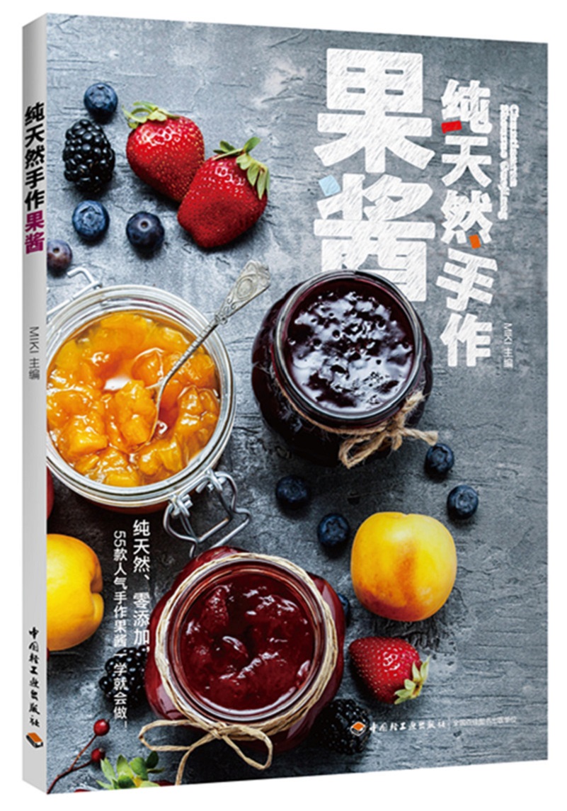 纯天然手作果酱《现货速发》，