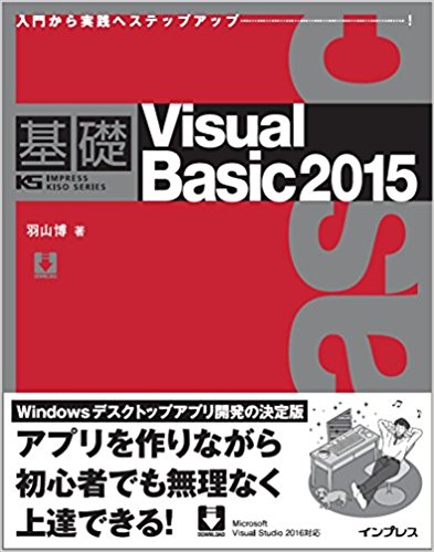 基礎visual Basic 2015