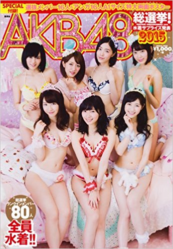 Akb48総選挙!水着サプライズ ’15